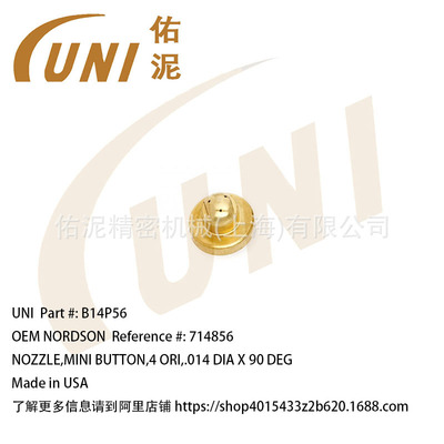 UNI Fitting to Nordson 诺信714856 喷涂配件 小型喷嘴 喷枪配件
