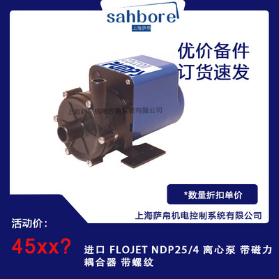 FLOJETNDP25/4磁耦离心泵