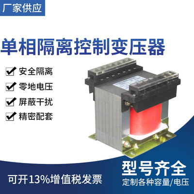 单相隔离控制变压器BK系列