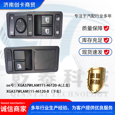 卡车配件跨境适用徐工重卡电动开关 XGA37WLAM111-46120