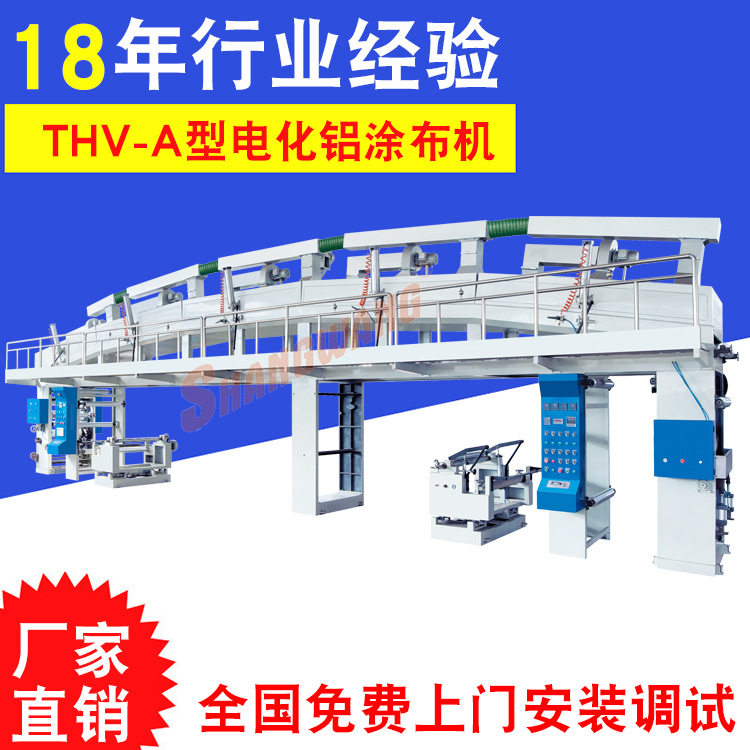 THV-A800型电化铝涂布机 烫金纸涂布机操作简单 涂布速度快