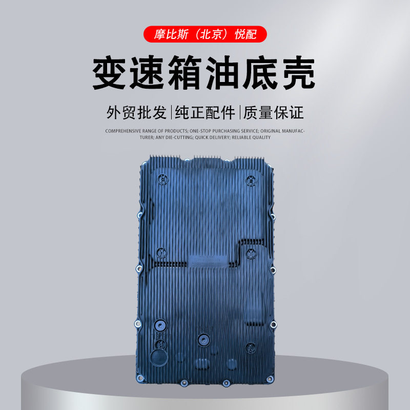 适用现代起亚G70G80霸锐18款智跑变速箱油底壳车底附件汽车配件