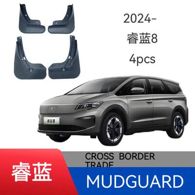 适用于睿蓝82024款外贸跨境挡泥板汽车挡泥皮改装厂家直销一件