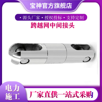 防触电牵引导线两端接头ZF011204/ZF011205跨越网中间接头