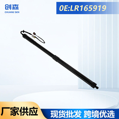 LR165919 LR104909 LR126173适用于路虎揽胜 汽配电动尾门撑杆