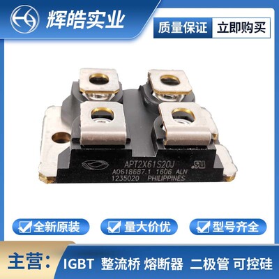 APT2X61S20J APT2X100D40J 稳压快恢复二极管 mos管 可控硅