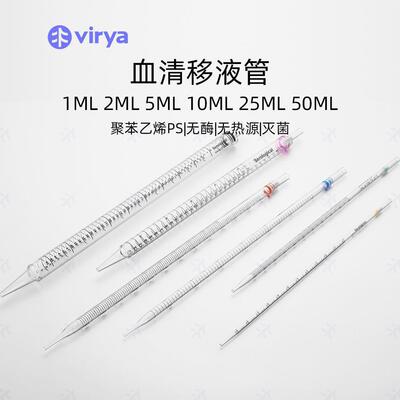 现货可发Virya移液管10ml聚苯乙烯材质一次成型 50个/包，8袋/箱