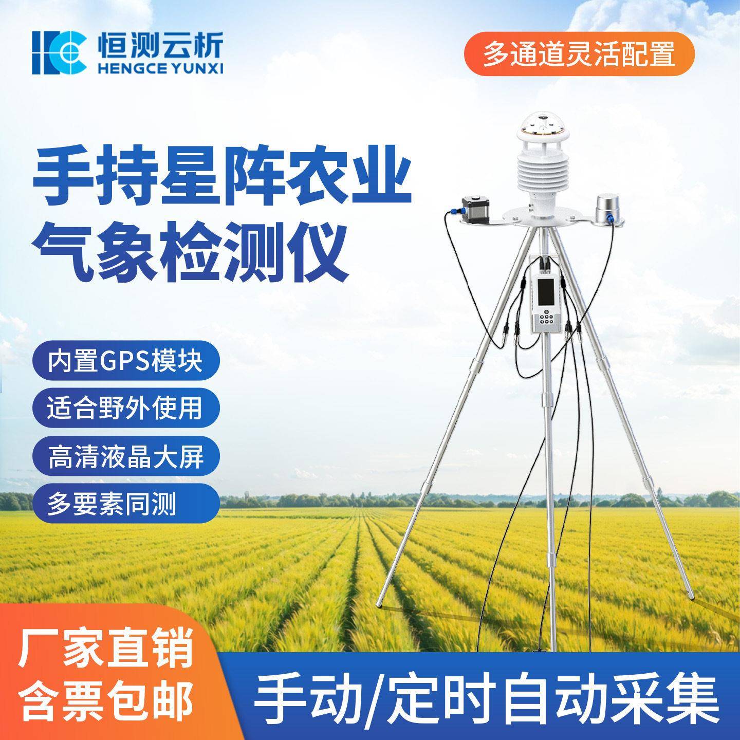 4G太阳能款手持式星阵智能农业气象环境检测仪一体化农业气象设备