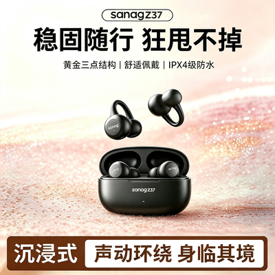 sanag塞那Z37蓝牙耳机耳夹式骨传导开放式运动降噪适用于苹果华为