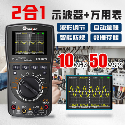 ET828Pro示波表50Msps/6000计数