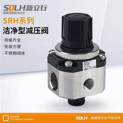 洁净型减压阀SRH4100-04/SRH4110-04/SRH4010-04