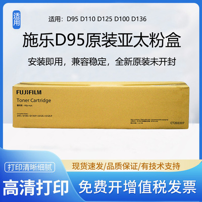适用施乐D95粉盒 原装D110碳粉D125墨粉亚太版D110P粉筒D125P