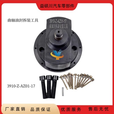 Z13L发动机曲轴前后油封拆装工具3910-Z-AZ01-17 3910Z-A01-z14