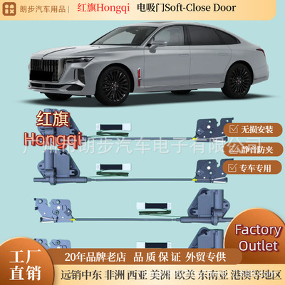 红旗智电吸锁四门改装件