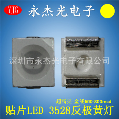 超高亮贴片LED3528黄灯金线铜支架3528反极黄光黄色600－800mcd