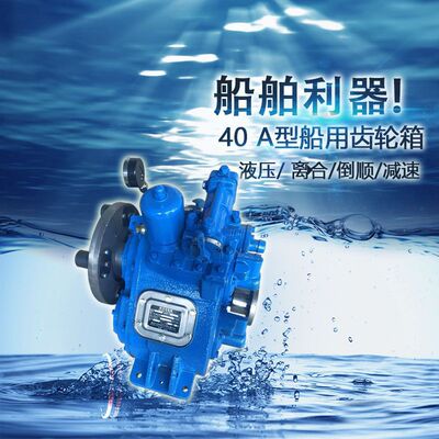 40型船用齿轮箱波牙减速机离合器倒正锚机前进后退空档液压变速