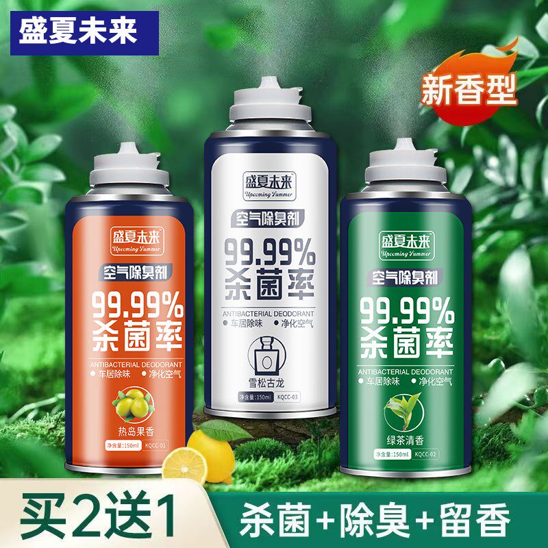 车内除异味空气除臭车用异味净化剂汽车空调空气清新剂喷雾杀菌