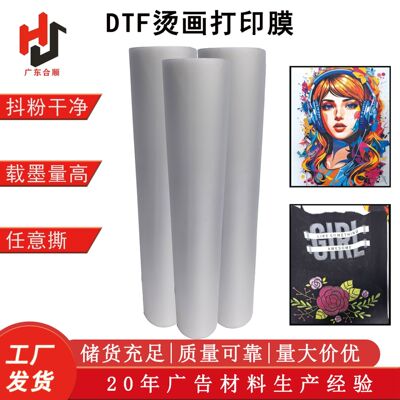 DTF单哑PET热撕卷材烫画膜