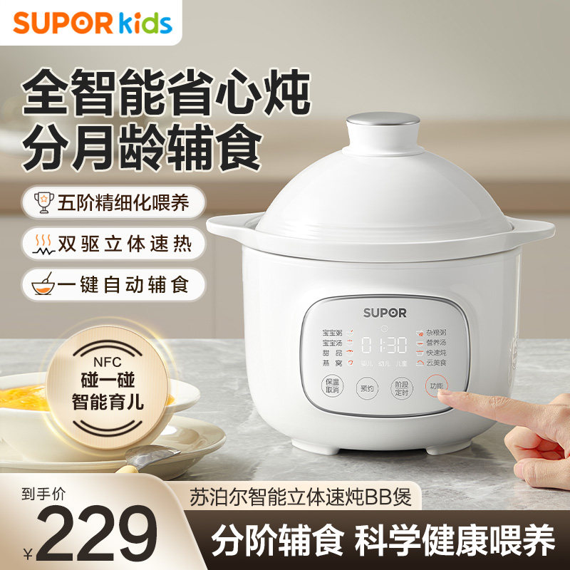 苏泊尔电炖锅宝宝煮粥锅婴儿辅食锅bb煲汤燕窝电炖盅陶瓷电砂锅