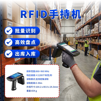 RFID手持机读写器固定资产盘点机