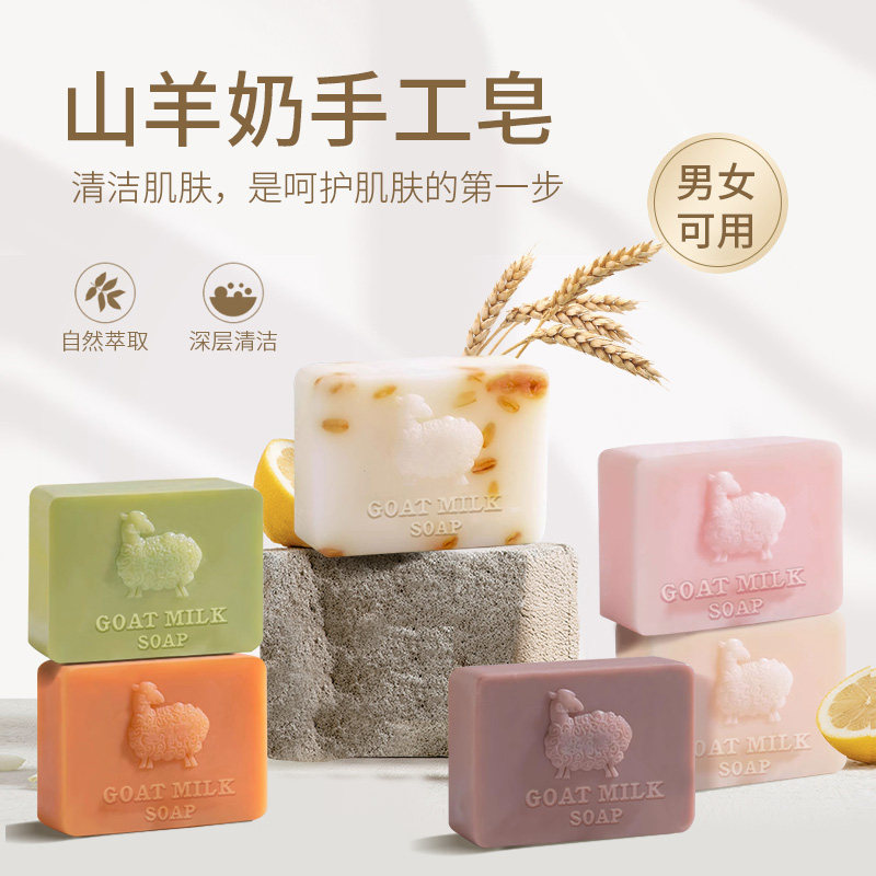 SKT山羊奶皂洗脸沐浴清洁男女通用精油皂香皂手工皂