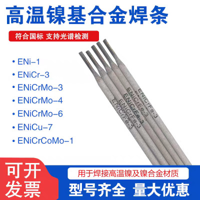 凯昂NiCrCoMo-1镍铬钴钼ENi6177镍基合金电焊条ENi6177镍基焊条