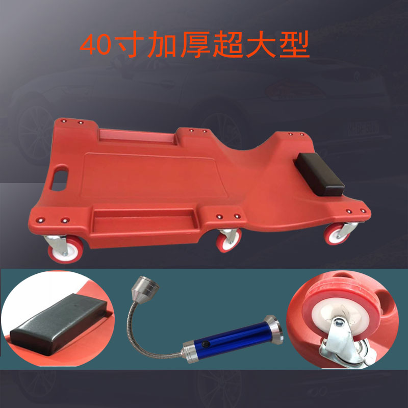 40寸加厚修车躺板修车滑板汽修滑轮板汽车维修专用工具睡板超大型