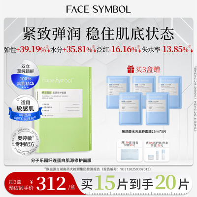 分子乐园纤连蛋白肌源修护面膜