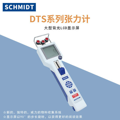 德国SCHMIDT数显张力计DTS