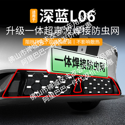 深蓝L06一体焊接中网防虫网
