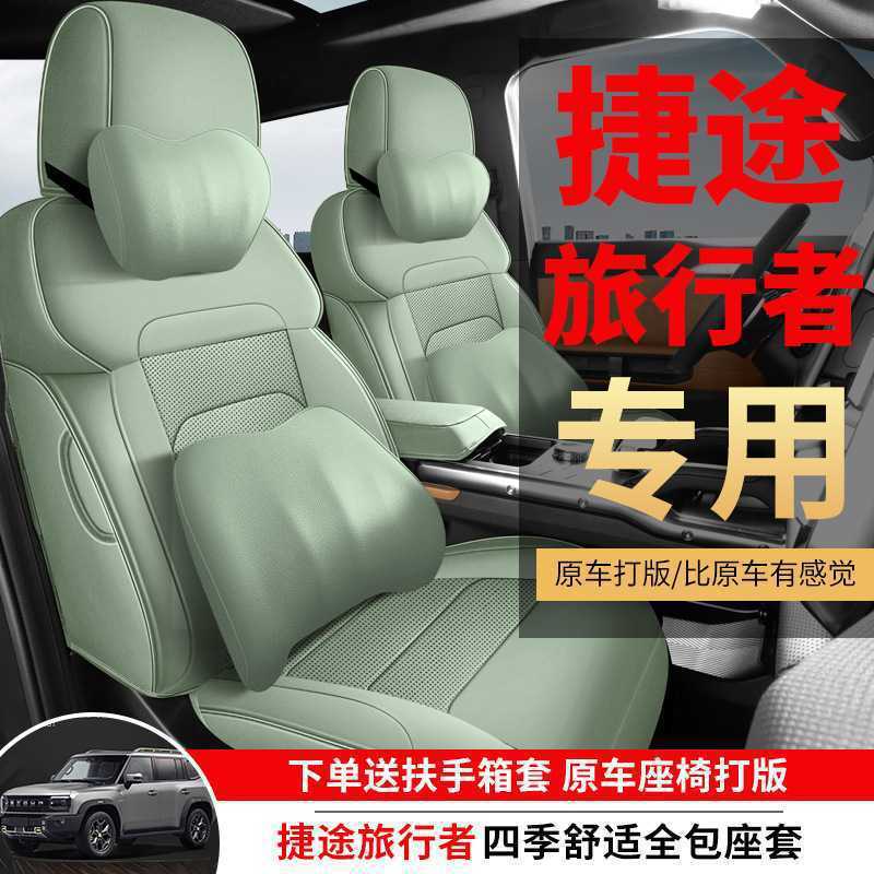 2024款 2.0T 四驱穿越PRO娱乐版旅行者汽车座套专车专用全包座垫