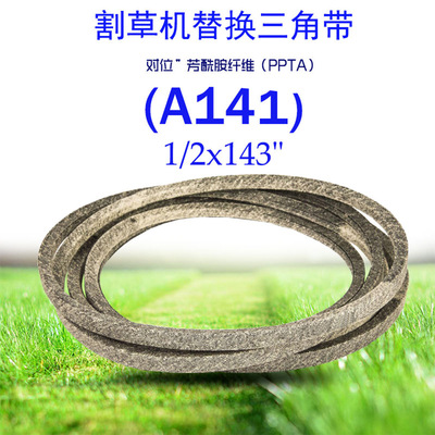 0.5x143in干包布三角带适用ARIEN