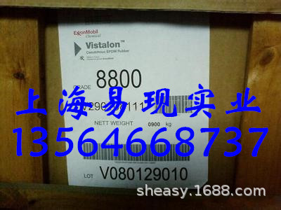 美国埃克森V8800、乙丙橡胶EPDM8800