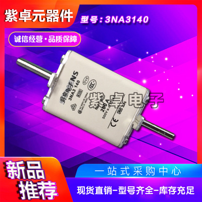 全新快速熔断器现货3NA3140 3NA3142 3NA3144