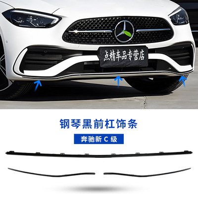 奔驰新C级W206 C200L C350el C260L改装前杠前唇饰条亮条前铲饰条