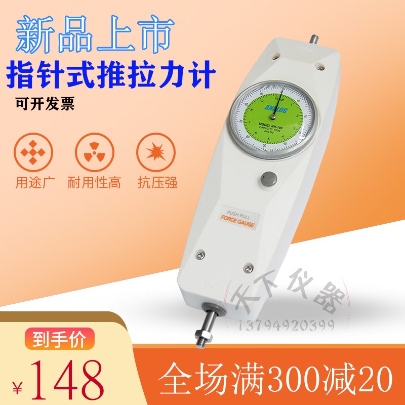 山度NK系列指针式推拉力计 拉力试验机测力计 推拉力测试仪压力仪