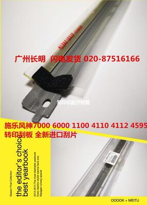适用施乐4110 4127 4595 900 1100 D95 D110 D125原装转印刮板