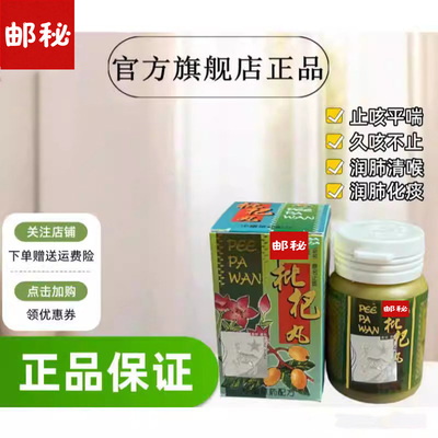 印尼枇杷丸 PEE PA WAN 包邮当天发货