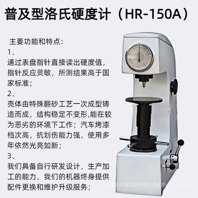 普及型洛氏硬度计（HR-150A） 初试验力 10kgf(98.07N)