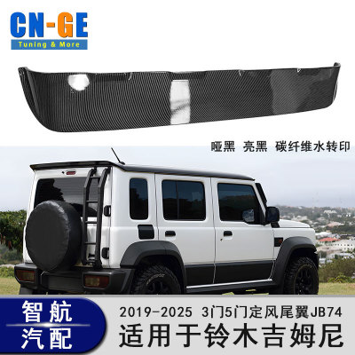 适用于铃木吉姆尼19-25尾翼JB74顶翼扰流板Jimny越野改装烤漆尾翼