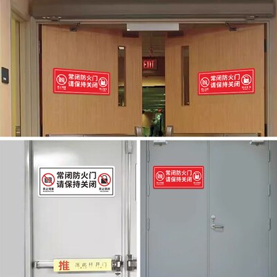 常闭式防火门挂牌消防标识牌亚克力定制标牌安全警示标示贴纸警告