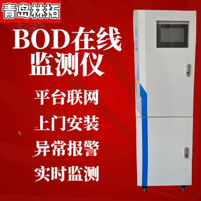 污水BOD在线分析仪联网实时监测
