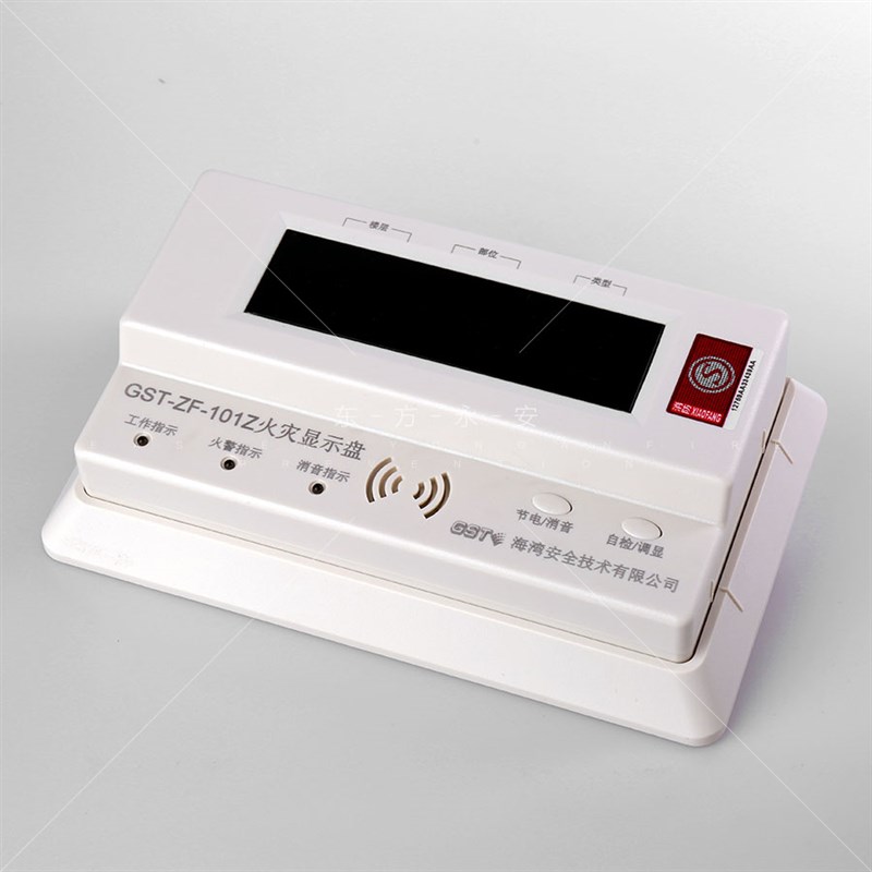 海湾GST-ZF-101Z 火灾显示盘 数字层显ZF-101