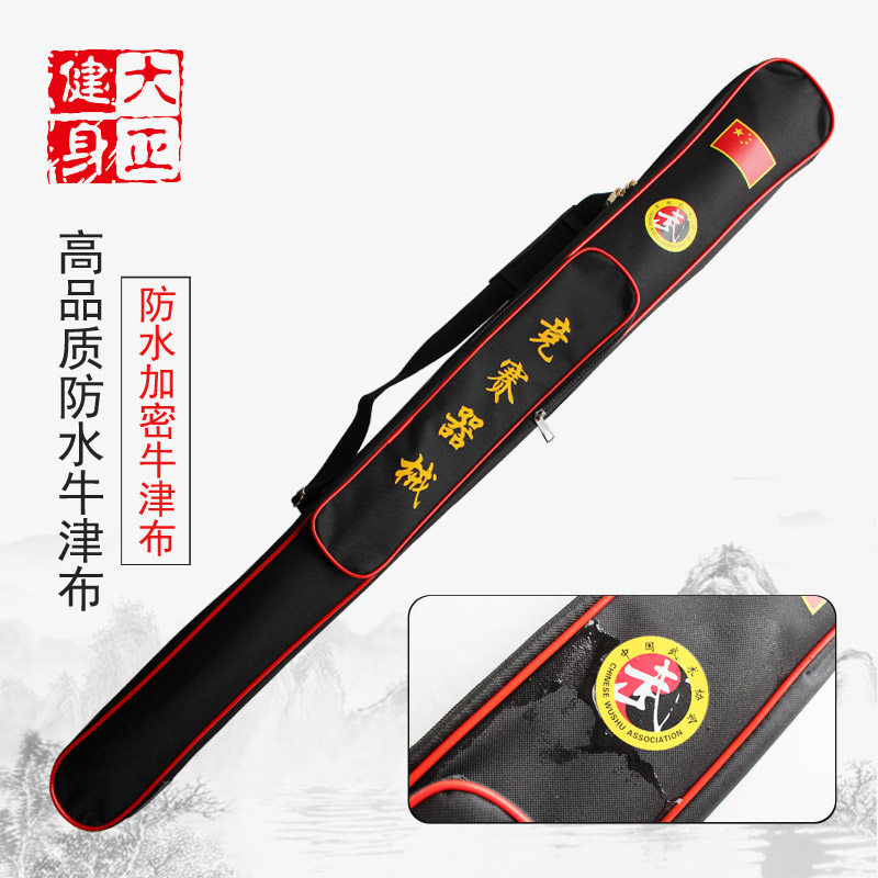 刀剑袋单层可背式宝剑套牛津布加厚防水多功能刀套竞赛器械收纳袋