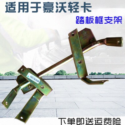 适配重汽豪沃统帅悍将howo轻卡脚踏板支架脚踏框金属支架总成配件