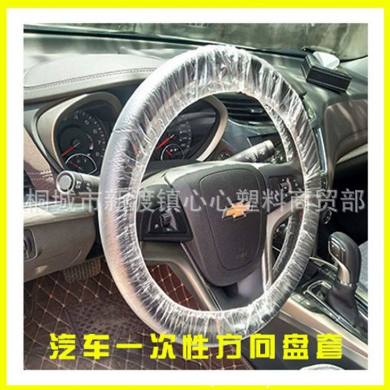 一次性方向盘套塑料保护膜汽车4S店装修防尘套保护罩100只