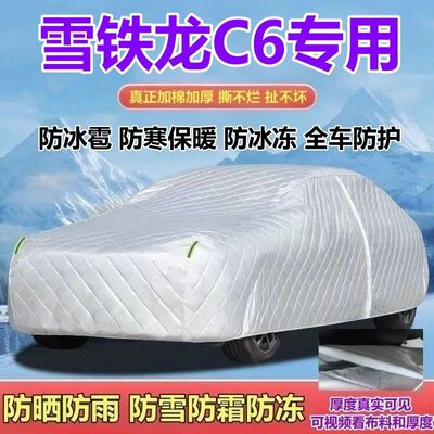 东风雪铁龙C6400/360THP车衣罩加厚防雨防雪防霜防冰雹防晒全罩