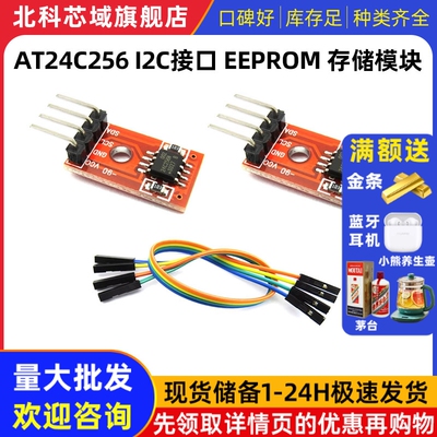 AT24C256 存储 I2C接口 EEPROM 存储模块  【送杜邦线】