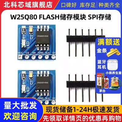 W25Q80/16/32/64/128 Flash储存模块 8/16/32/64/128Mbit SPI存储