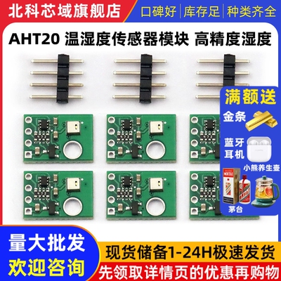 AHT20 温湿度传感器模块 高精度湿度传感器 探头 DHT11升级款I2C